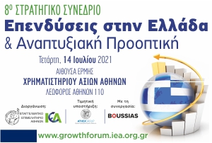 ΕΠΕΝΔΥΣΕΙΣ ΣΤΗΝ ΕΛΛΑΔΑ & ΑΝΑΠΤΥΞΙΑΚΗ ΠΡΟΟΠΤΙΚΗ 2021 | iea.org.gr